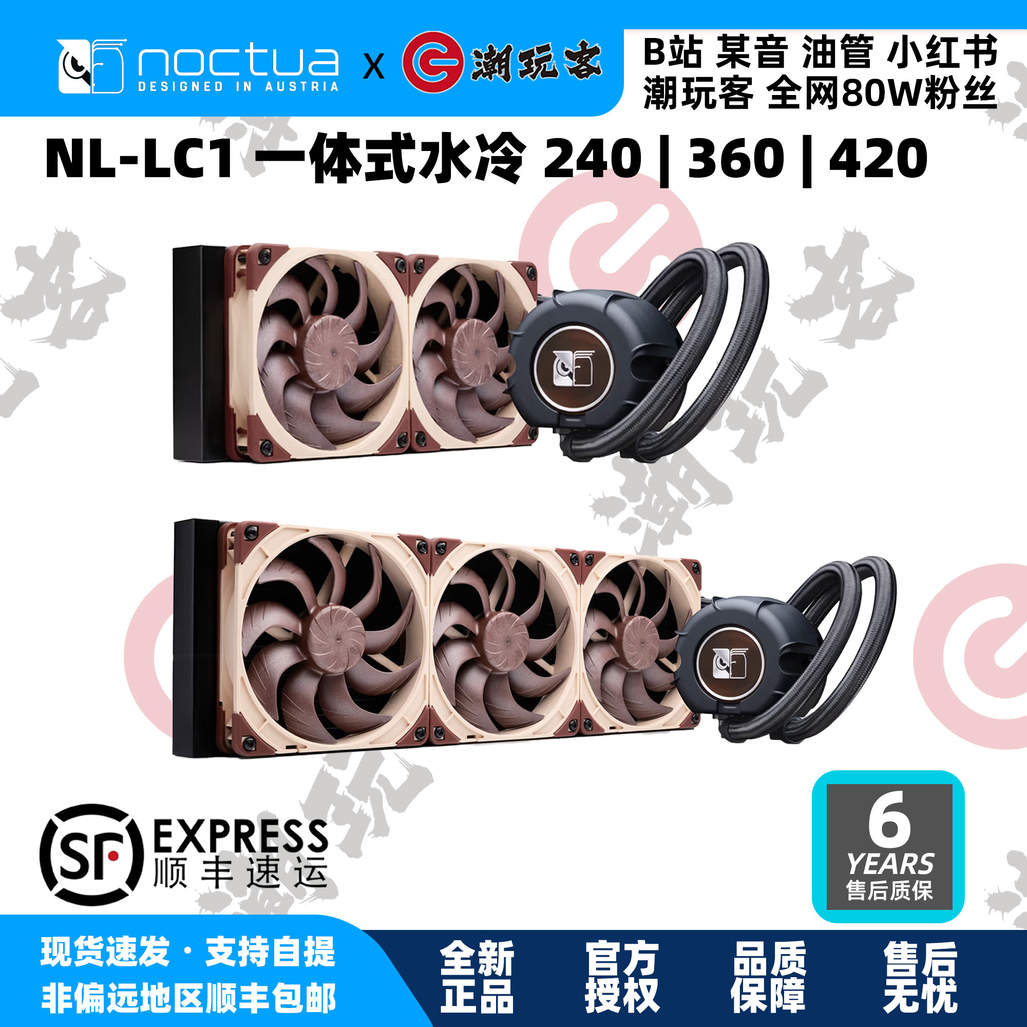 【潮玩客】NOCTUA猫头鹰NL-LC1-36 24 42 360一体式CPU水冷散热器