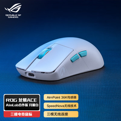 【潮玩客】ROG龙鳞ACE AimPoint 36k传感器 游戏电竞鼠标三模鼠标