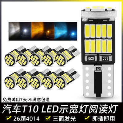 12v伏解码示宽灯T10高亮5瓦阅读灯牌照灯LED汽车尾灯W5W车顶灯