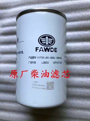 时风风顺1117101-A51-0000J柴油滤清器 适配解放一汽原装 滤芯