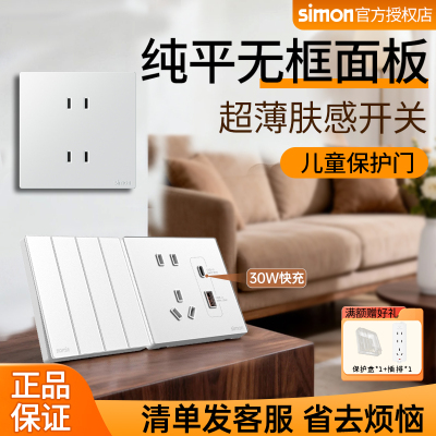 西蒙超薄开关面板插座家用C60