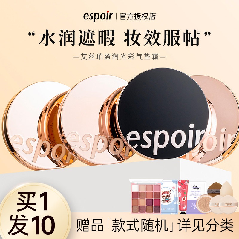 espoir艾丝珀气垫金bb霜粉底遮瑕控油持久不脱妆干皮水润保湿韩国_虎窝淘