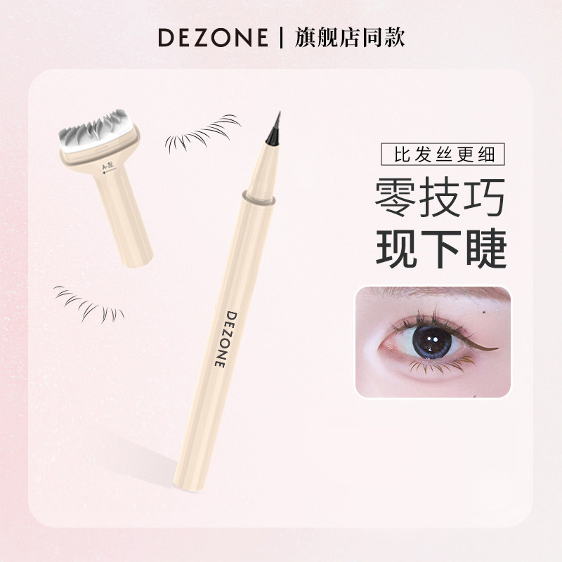【限时清仓!!】DEZONE黛庄下睫毛网红同款印章防水自然仿真持久