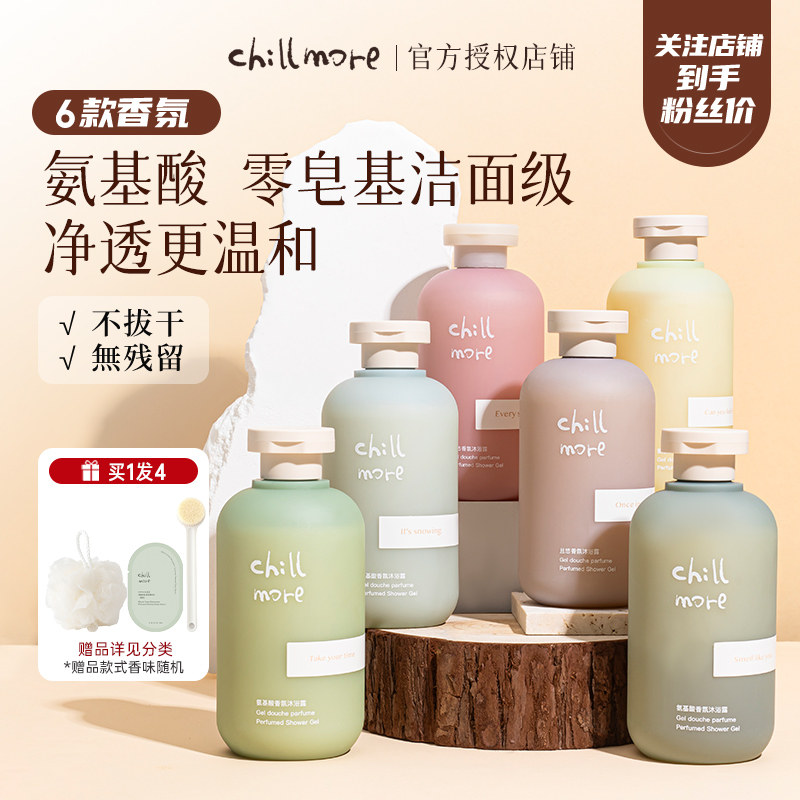 chillmore且悠沐浴露男士持久留香女正品官方旗舰店品牌沐浴液乳