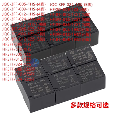 继电器JQC/HF-3FF-005