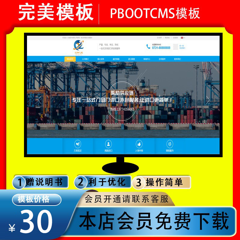 pbootcms自适应外贸出口企业公司网站模板操作简单赠使用说明书_虎窝淘