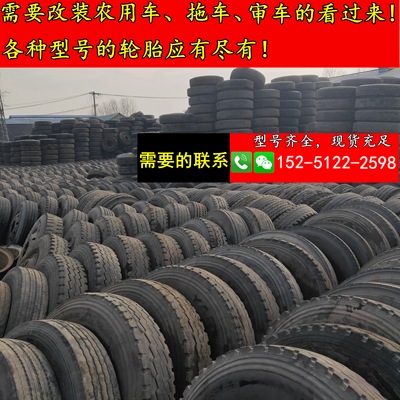 二手改装农用车平板车货车轮胎650r16 700r16 750r16 825r16轮胎