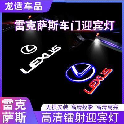 雷克萨斯迎宾灯ES200/ES300/RX350/RX270/LS/GS/UX/IS/车门投影灯