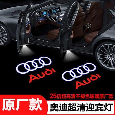 奥迪迎宾灯A4L A6L A3L A5 A8L Q3 Q5L Q5 Q7车门投影灯汽车改装