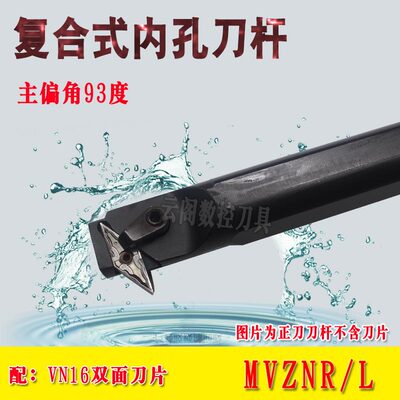 数控内孔车刀杆S25S-MVZNR16 S32T-MVZNR16内钩刀93度压板式刀排