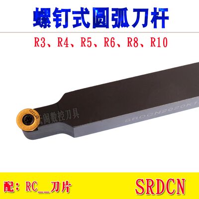 数控刀杆螺钉外圆SRDCN1616/2020/2525/3232P16R3R4R5R10圆弧车刀