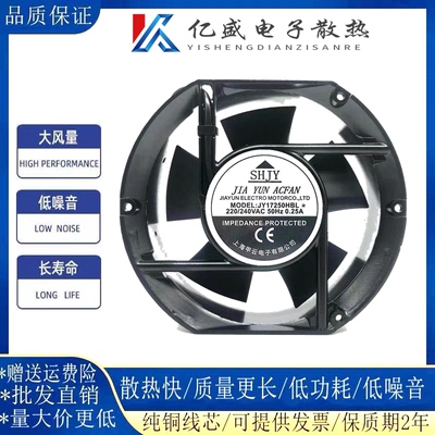 全新上海甲云SHJY JY17250HBL2 220/240V 0.25A铝框散热风扇17251
