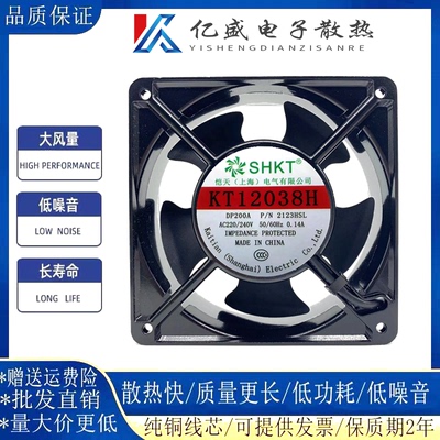 全新 KT12038H散热风扇 120S/B 2123HSL轴流风机 220V-240V