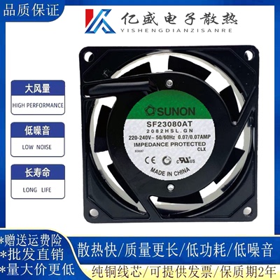 建准SF23080AT 2082HBL/HSL.GN滚珠/含油220V散热风扇8cm厘米8025