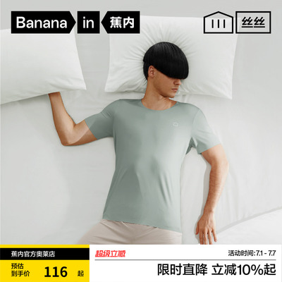 蕉内丝丝508S莫代尔睡衣