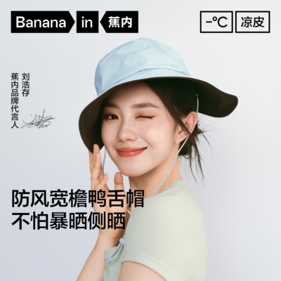 蕉内女士防晒宽檐鸭舌帽