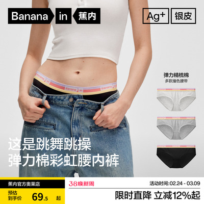 蕉内银皮301S新疆棉纯棉内裤
