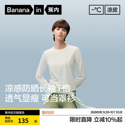 蕉内女士防晒速干透气长袖T恤
