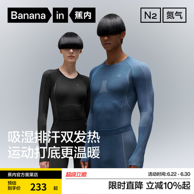 蕉内男女士抗菌吸湿排汗保暖上衣