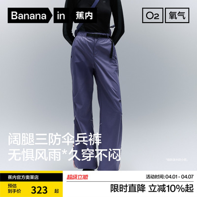 蕉内女士三防弧形分割阔腿裤四季