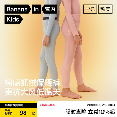 蕉内小热皮302++303+++男女童7A抗菌分区保暖裤儿童秋裤大童线裤