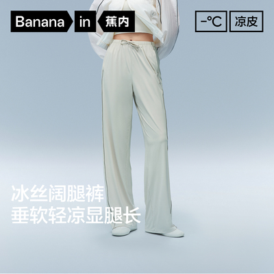 蕉内凉皮305Cool女士速干冰丝阔腿裤白色休闲裤子2026新款女裤