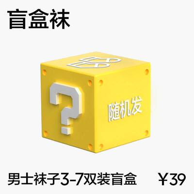 【39元随机3-7双袜子】蕉内袜子盲盒男女吸汗船袜短中长筒棉袜