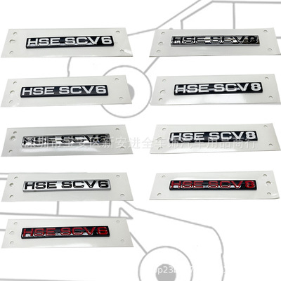 适用于路虎HSE SCV8揽胜星脉车标HSE SCV6汽车改装性能车尾箱贴标