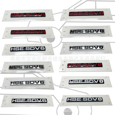 适用于路虎揽胜星脉HSE SDV6改装性能车尾箱标志贴标HSE SDV8侧标