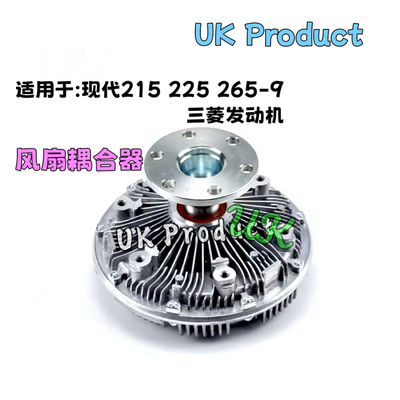 现代R215 225 265-9风扇耦合器硅油离合器21N6-01260 21N6-00210