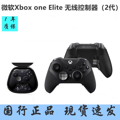 微软Xbox one Elite 精英版手柄二代 PC游戏手柄通用 xbox精英2代