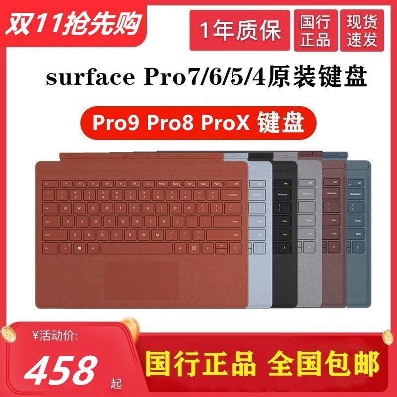 Microsoft/微软Surface pro5/6/XGO2/GO3/Pro7/8/9键盘原装键盘_虎窝淘