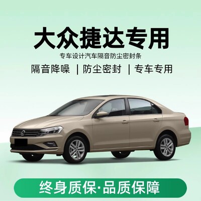 适配新老捷达VS5/VS7/VA3车门ABC柱隔音密封条中控防尘条车用胶条