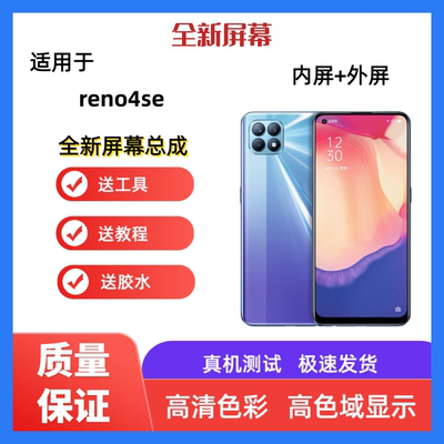 适用oppo reno4se手机屏幕总成reno7se触摸屏液晶显示屏内屏外屏