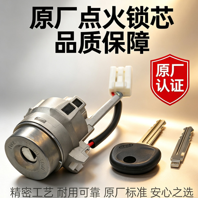 现代瑞纳老款点火锁芯启动钥匙锁