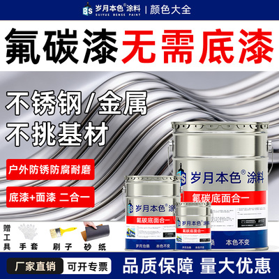 岁月本色氟碳漆底面合一成份保障