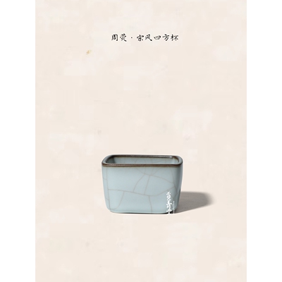 龙泉青瓷周荧名家纯手工茶杯