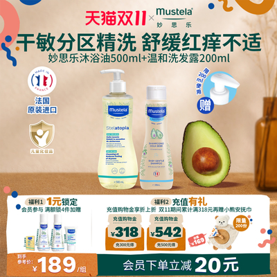 妙思乐沐浴油500ml+洗发露200ml