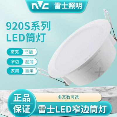 雷士新品LED筒灯窄边防雾嵌入式孔灯4W8W12W15W9203S 9204S 9205S