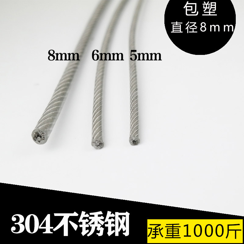 钢丝绳8mm 304不锈钢包胶包塑钢丝绳牵引绳拖车绳起重绳免邮_虎窝淘