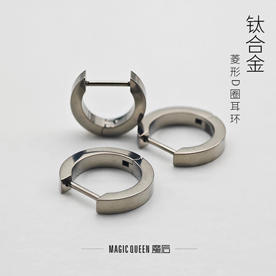 钛合金菱形D圈直针耳环