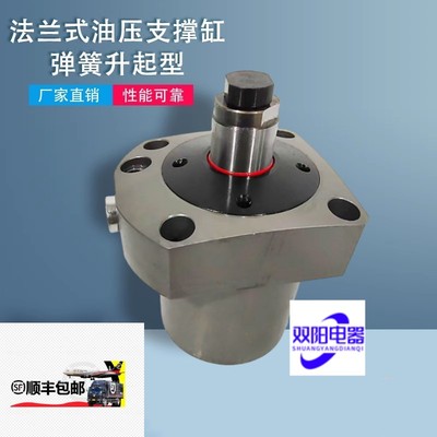 上法兰油压支撑帕斯卡型