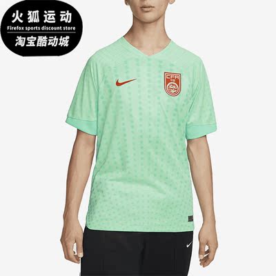Nike/耐克正品/23中国队客场男子款球迷版短袖球衣DN0707-342