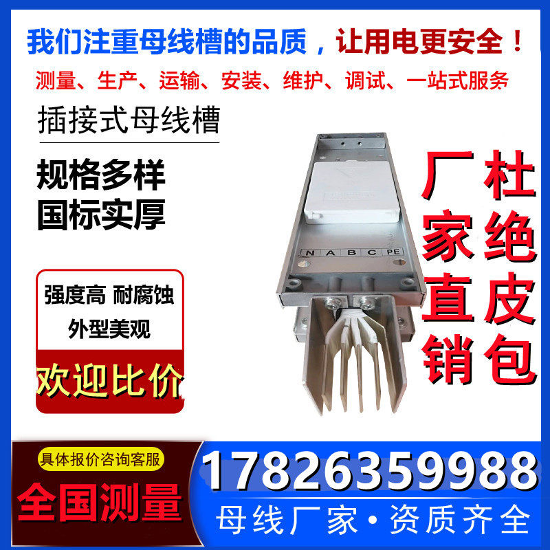 密集型母线槽封闭式母线桥防水耐火 2500A 3150A 3200A 4000A_虎窝淘