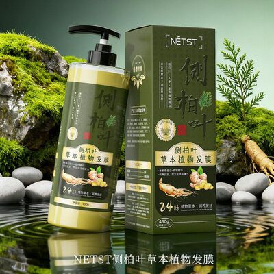 NETST亮泽丝滑深层清洁侧柏叶发膜温和滋润清爽留香植物人参发膜