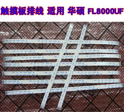 适用 华硕 顽石5代 FL8000 FL8000UF 触摸板排线 鼠标触控板排线