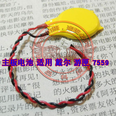 适用 戴尔 游匣 7559 / M6600 E5440 主板BIOS电池COMS电池