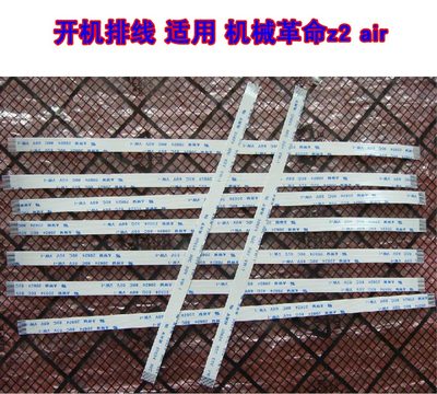 机械革命z2air开机排线