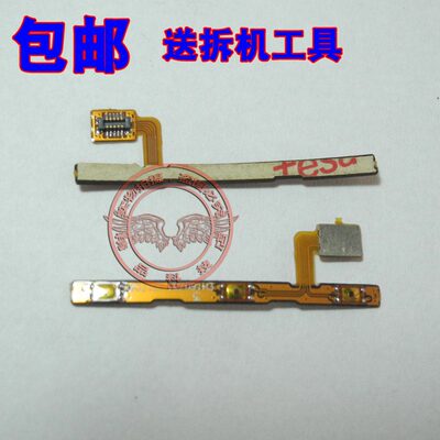 华为排线电源按键