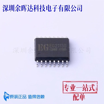 全新原装 EG2113S EG2113 SOP16 贴片 逆变器电源半桥驱动芯片IC